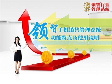 手机销售管理系统使用说明word文档在线阅读与下载无忧文档
