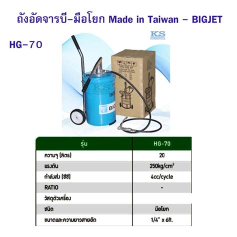 ถังอัดจารบี Bigjet Kspowertool
