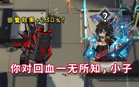 全高台六星干员 Vs 满级治疗·宿主重装组长，离谱的血条魔术【明日方舟】 樗柒ヽ 樗柒ヽ 哔哩哔哩视频