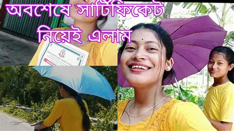 এই গরমে সেন্টারে গেলাম সার্টিফিকেট আনতে। Youtube