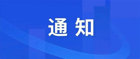 亳州市防汛抗旱指挥部关于启动抗旱三级应急响应的通知工作旱情农业
