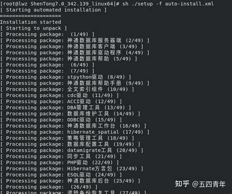 记录一次国产数据库（神通数据库）在centos 8系统上的安装 知乎