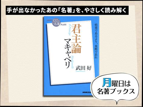 君主論 NHK出版デジタルマガジン