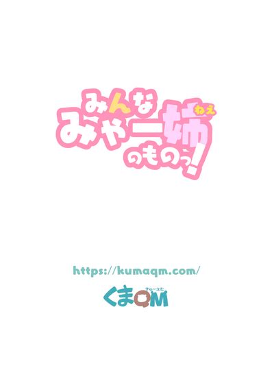 Minna Miya Nee No Mono Nhentai Hentai Doujinshi And Manga