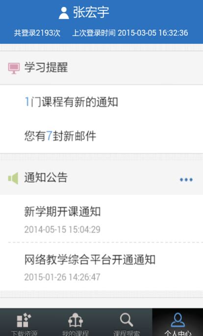 优慕课app下载 在线教育下载 二维码下载 嗨客手机软件站