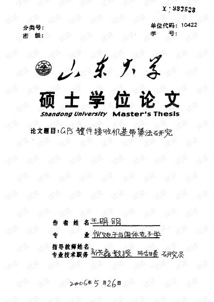 Gps软件接收机基带处理算法分析 Csdn文库