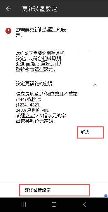 註冊裝置並建立 Android 工作配置檔 Microsoft Intune Microsoft Learn