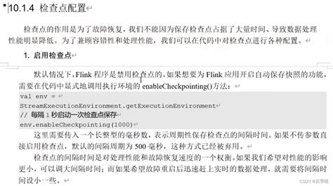 flink检查点配置、一致性 flink kafka source 配置 checkpoint csdn博客