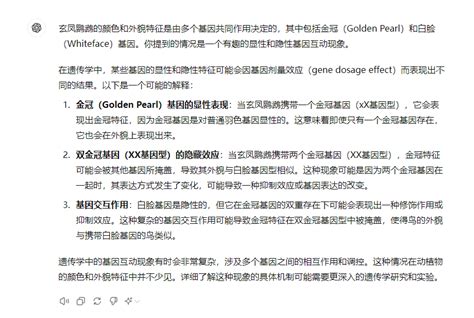 生物遗传难题 开发调优 LINUX DO