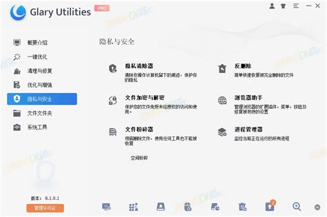 Glary Utilities Pro V6 7 0 10 中文破解版