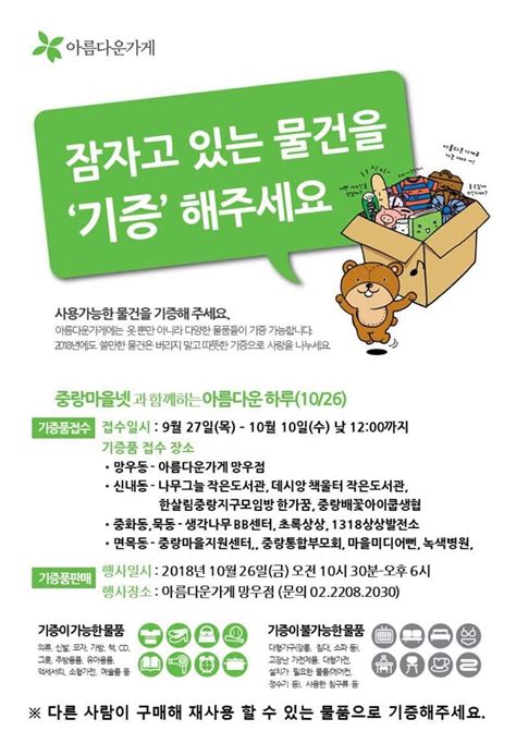 마을에서 축제는 계속 된다 쭈~욱~ 오늘 알려드릴 소식은요 바로 중랑마을지원센터 너랑나랑중랑