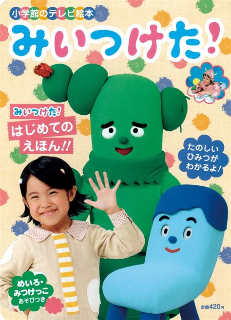 最高 Ever Nhk 絵本