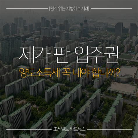 임대주택 보유자가 조합원입주권을 양도한 경우 비과세 적용 여부 네이버 블로그