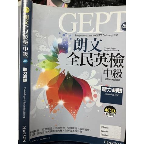 朗文全民英檢中級聽力測驗 含4cd 培生 9789160009832 有劃記 蝦皮購物