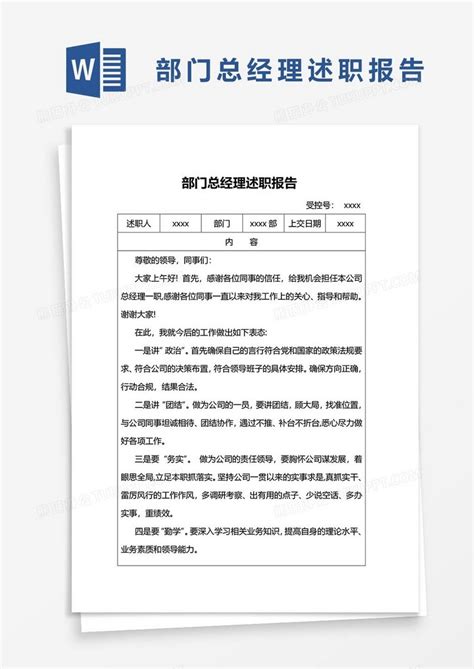述职报告word模板下载熊猫办公