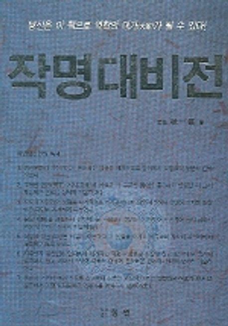 작명대비전 청연 편집부 교보문고