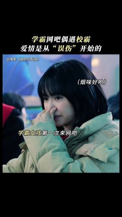 女孩偶遇校霸约架，却没想到下一秒 电影她的小梨涡 Youtube