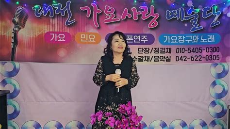 대전가요사랑예술단가수백일홍대청호사랑원곡강인수 Youtube
