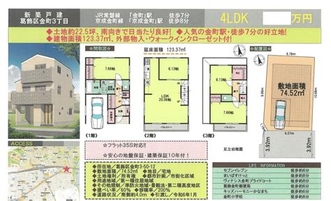 葛飾区金町3丁目の新築一戸建て6080万円仲介手数料不要