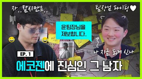 Sk Chemicals 플라스틱의 변신 2탄 식물 유래 성분으로 만든 Ecozen이 플라스틱계의 슈퍼맨인 이유 Youtube