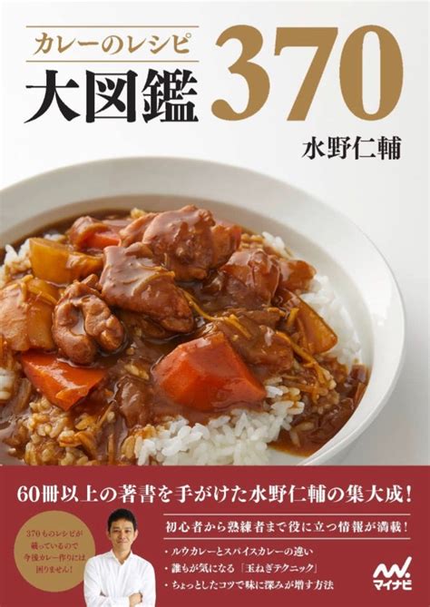 本当に多彩 架空書店 230519⑤カレーのレシピ大図鑑370水野 仁輔 【これから出る本の本屋】架空書店