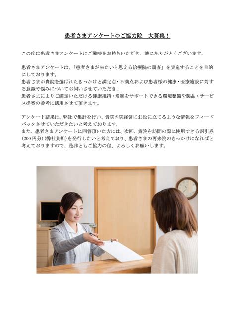 患者さまアンケート ご協力院 大募集！！