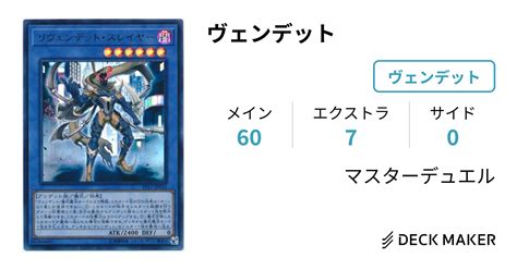 遊戯王 ヴェンデット デッキレシピ詳細 ガチまとめ