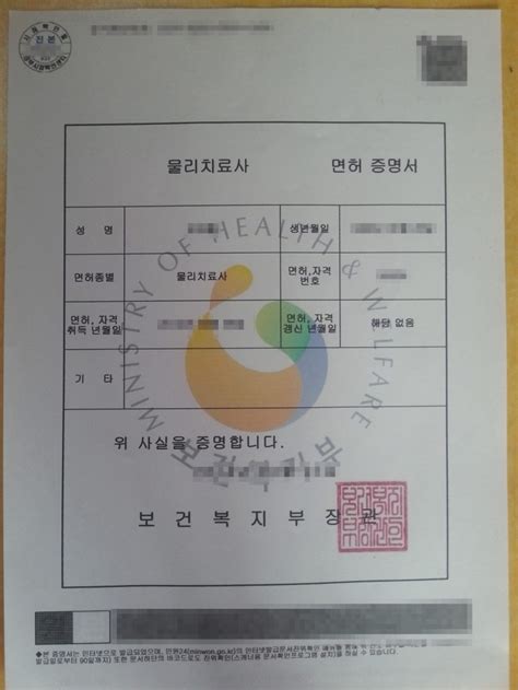 물리치료사 면허증 사진 및 면허번호 조회방법 네이버 블로그