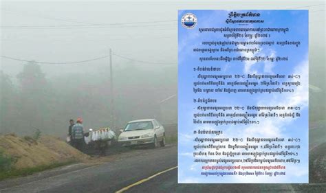 ស្ថានភាពធាតុអាកាសនៅព្រះរាជាណាចក្រកម្ពុជាសម្រាប់ថ្ងៃទី២០ ខែកុម្ភៈ ឆ្នាំ២០២៥ Khmerload