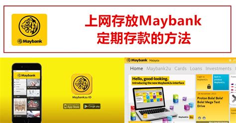 上网存放maybank定期存款的方法
