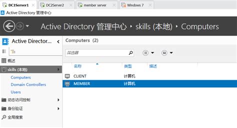 创建ad域skillscn的详细步骤 Csdn博客