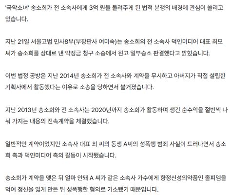 국악소녀 송소희 성폭행 혐의 매니저 거부했다가 3억 원 배상 포텐 터짐 최신순 에펨코리아