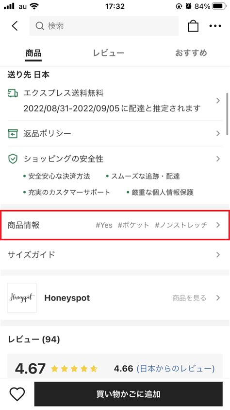 【shein】商品番号（商品id）はどこにある？探す方法を解説 Apptopi