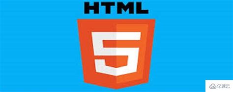 Html5的意思 Web开发 亿速云