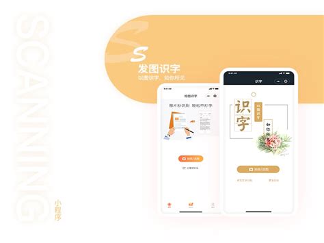 发图识字 小程序 肚皮痒痒 柚果酱 站酷ZCOOL