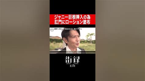 元忍者 志賀泰伸ジャニーと深夜の貞操攻防 Youtube