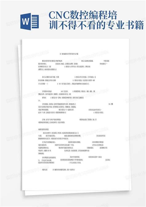 cnc数控编程培训不得不看的专业书籍Word模板下载 编号laeojpnz 熊猫办公