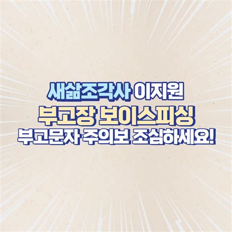 부고문자 보이스피싱 조심하세요 부고장 주의보 네이버 블로그