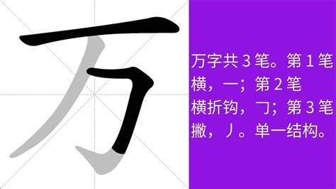 万的意思，万的字义解释，万的笔画顺序，万的字典查询，万的汉字编码 Youtube