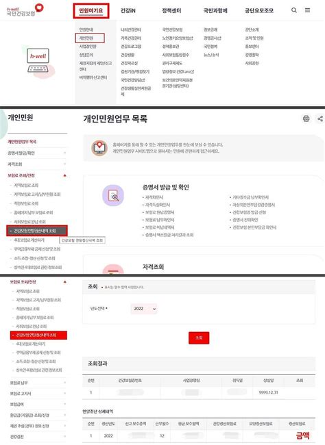 건강보험료 계산 조회 방법 알아보자