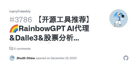 【开源工具推荐】🌈rainbowgpt Ai代理anddalle3and股票分析andgpt 4免费apiandprivate Llm部署andsql代理