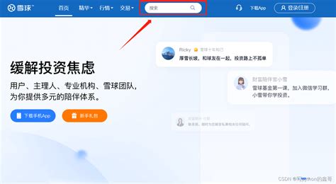 Python爬虫 雪球网