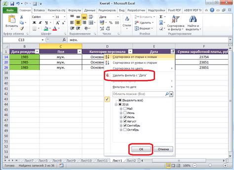 Как в Excel настроить фильтр по дате