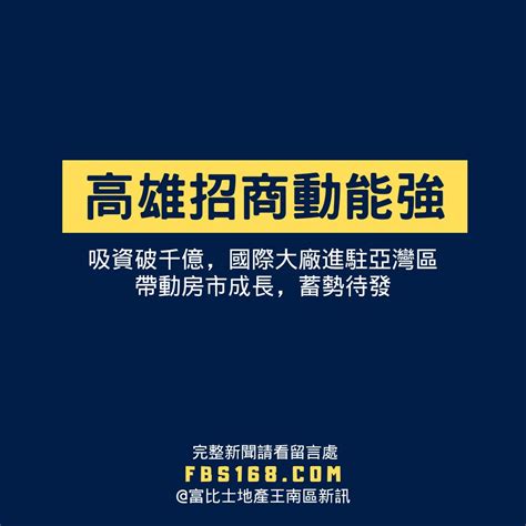 富比士地產王南區新訊 👉鴻海集團 👉宏達電 👉輝達 👉信驊科技 👉亞洲資產管理中心