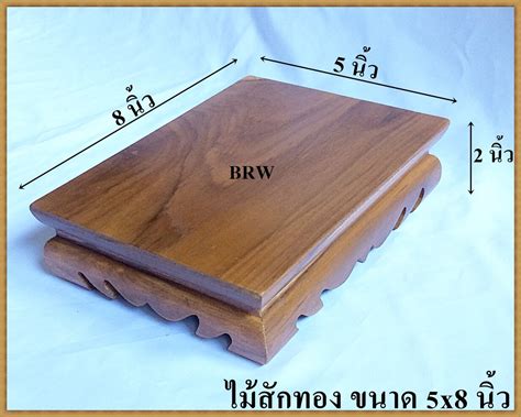 โต๊ะ โต๊ะยอด โต๊ะหมู่บูชา ฐานรองพระ ฐานรองพระไม้สัก แท่นรองพระ ตั่งวางพระ หิ้งพระ ชั้นวางพระ ไม้