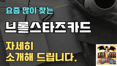 브롤스타즈카드 판매순위 인기 Top10 추천 할인정보 가격 후기 가성비 Youtube
