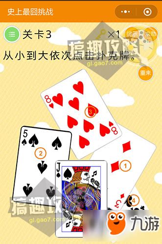 微信《史上最囧挑战》第3关怎么过 全部关卡通关攻略答案大全九游手机游戏