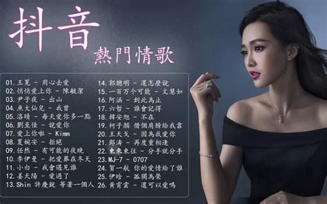 【抖音tik Tok 】抖音热门情歌 流行歌曲 2019 Tik Tok抖音音乐热门歌单 2019年抖音最火流行歌曲推荐 听过瘾哔