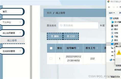 Nodejsvueelementui医院挂号预约管理系统4n9w0