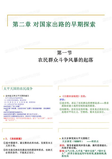 中国近代史纲要ppt模板下载编号qvaeygmy熊猫办公